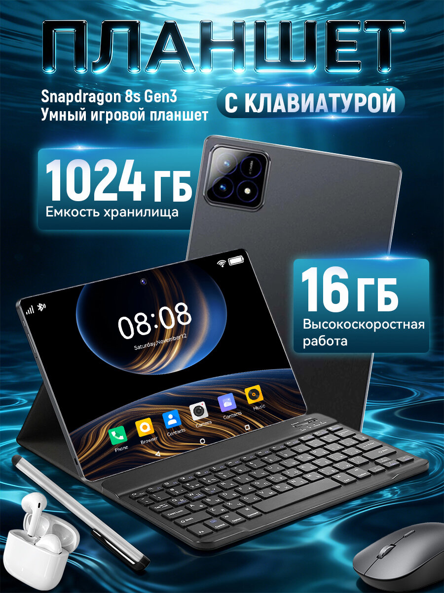 Планшет для игр и работы 11.6", 16/1024ГБ, 8800мАч, с клавиатурой и мышью