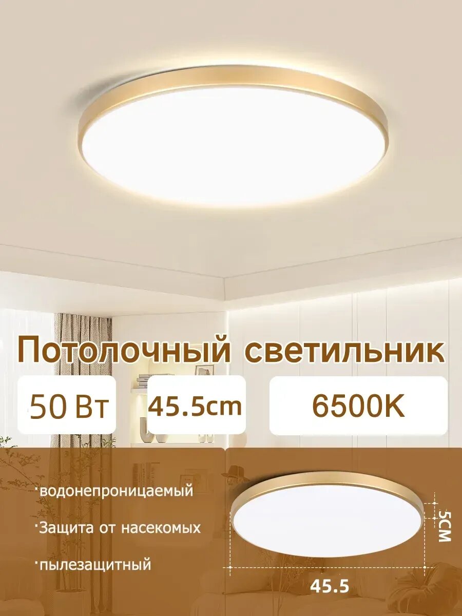 Светодиодный потолочный светильник с золотой окантовкой, 50 Вт, 45,5 см, 6500 К