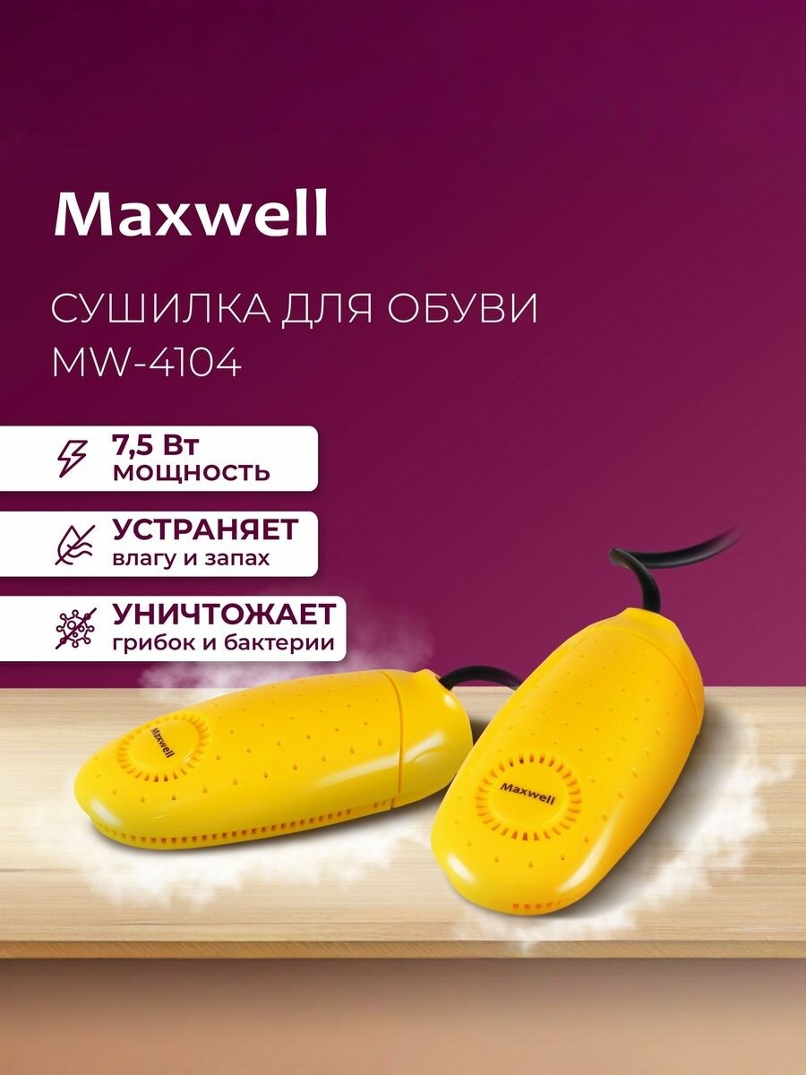 Сушилка для обуви MW-4104 для детской обуви обувная сушилка сушилка для детской обуви электрическая сушилка