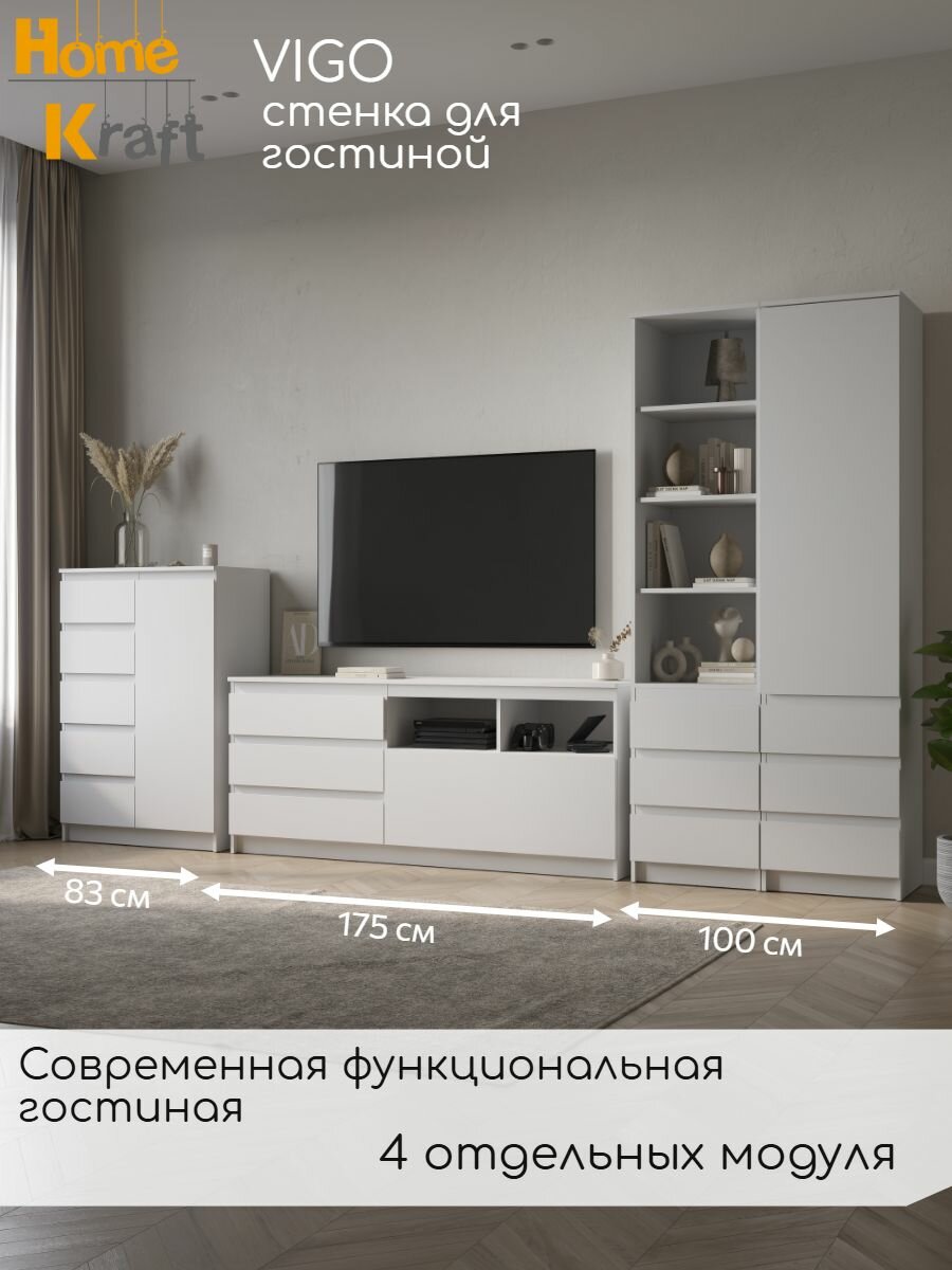 Стенка в гостиную VEGO, Белый