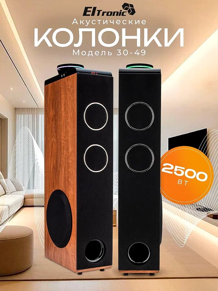 Комплект акустики 30-49 Eltronic "HOME SOUND", 2 полосы, 5.1, 10", 6 динамиков