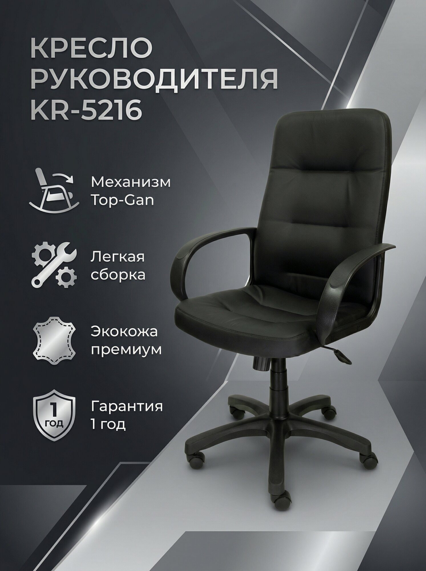 Кресло Руководителя Компьютерное для Офиса и Дома KR-5216, Кресло Офисное, Экокожа, цвет черный