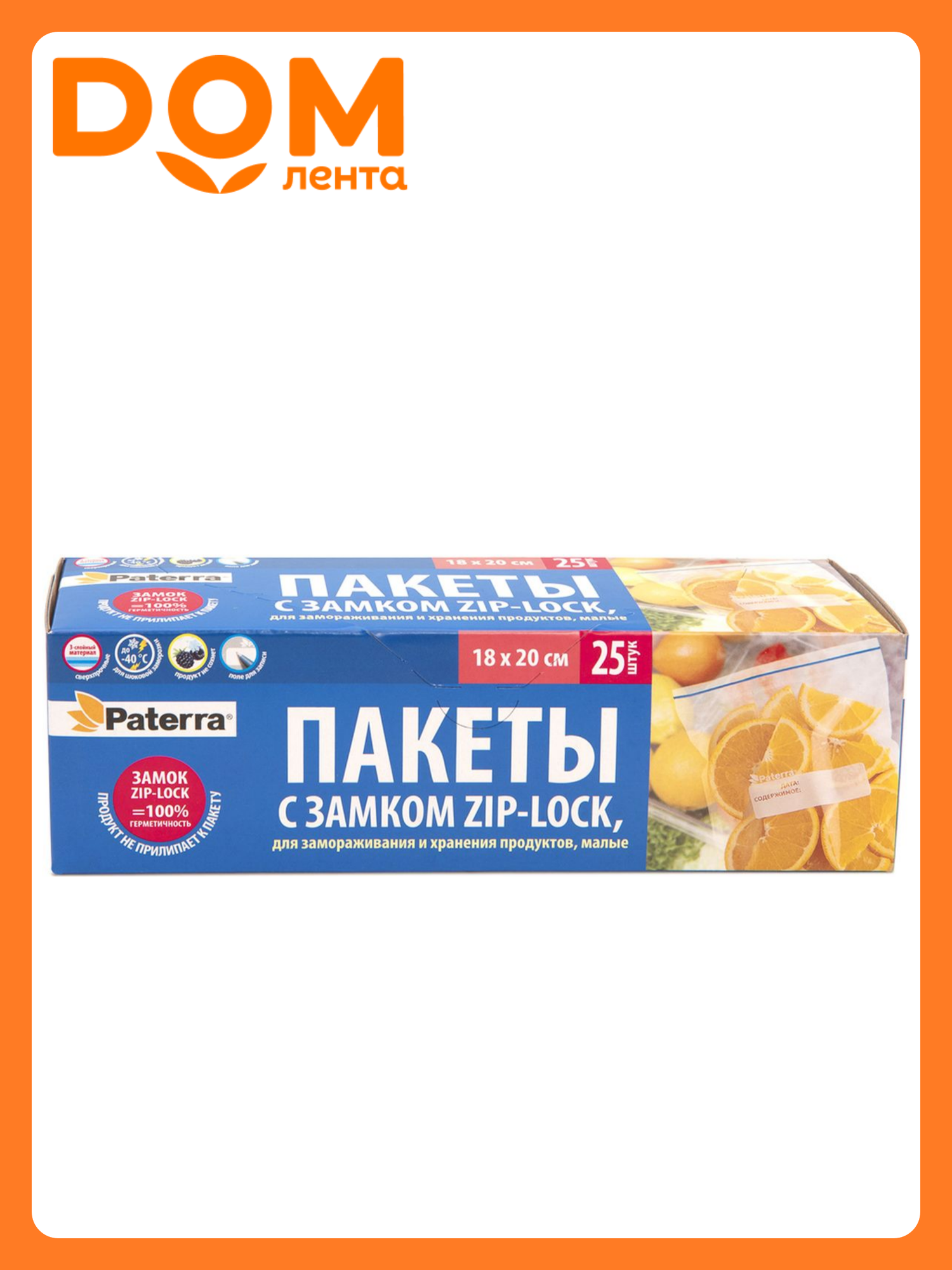 Пакеты PATERRA для хранения и замораживания с зип-замком 18х20 см, 1 л, 25 шт