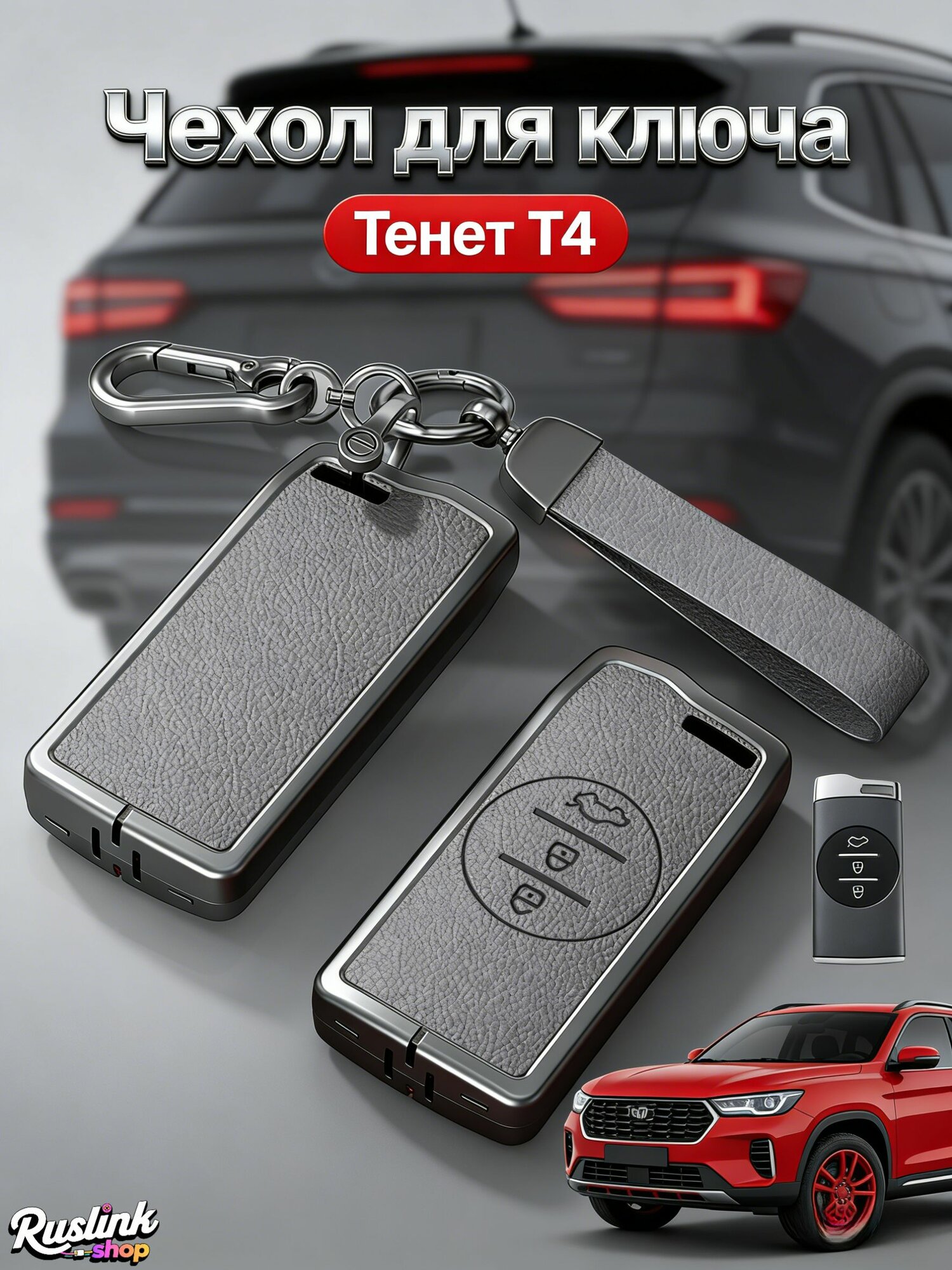 Чехол брелка автосигнализации, 1 шт.