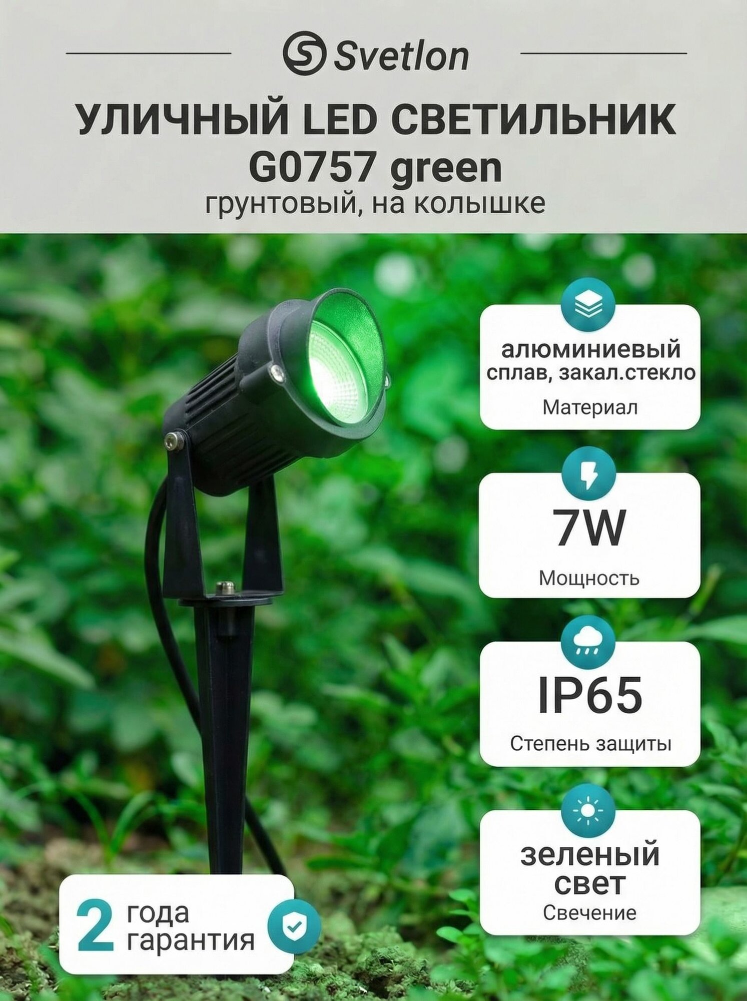 Газонный светильник уличный G0757 LED 7W зеленый свет