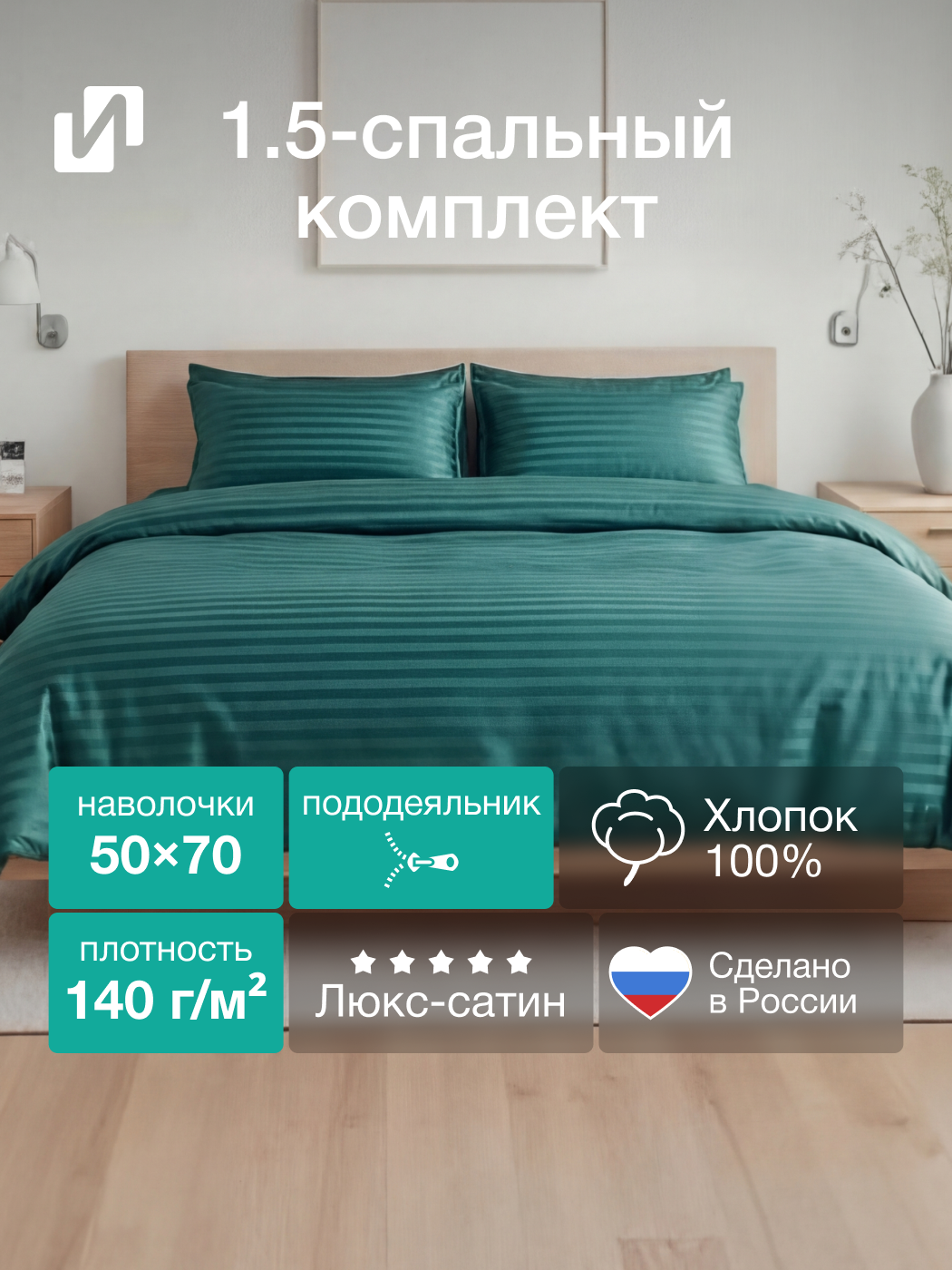 1.5 спальный комплект постельного белья, страйп сатин, 100% хлопок, зеленый