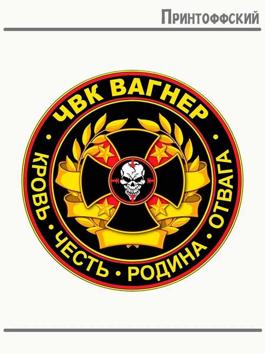Термонаклейка для одежды и аксессуаров DTF-печать ЧВК Вагнер