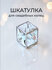 Шкатулка стеклянная для свадебных колец, швы серебристые, стекло и металл