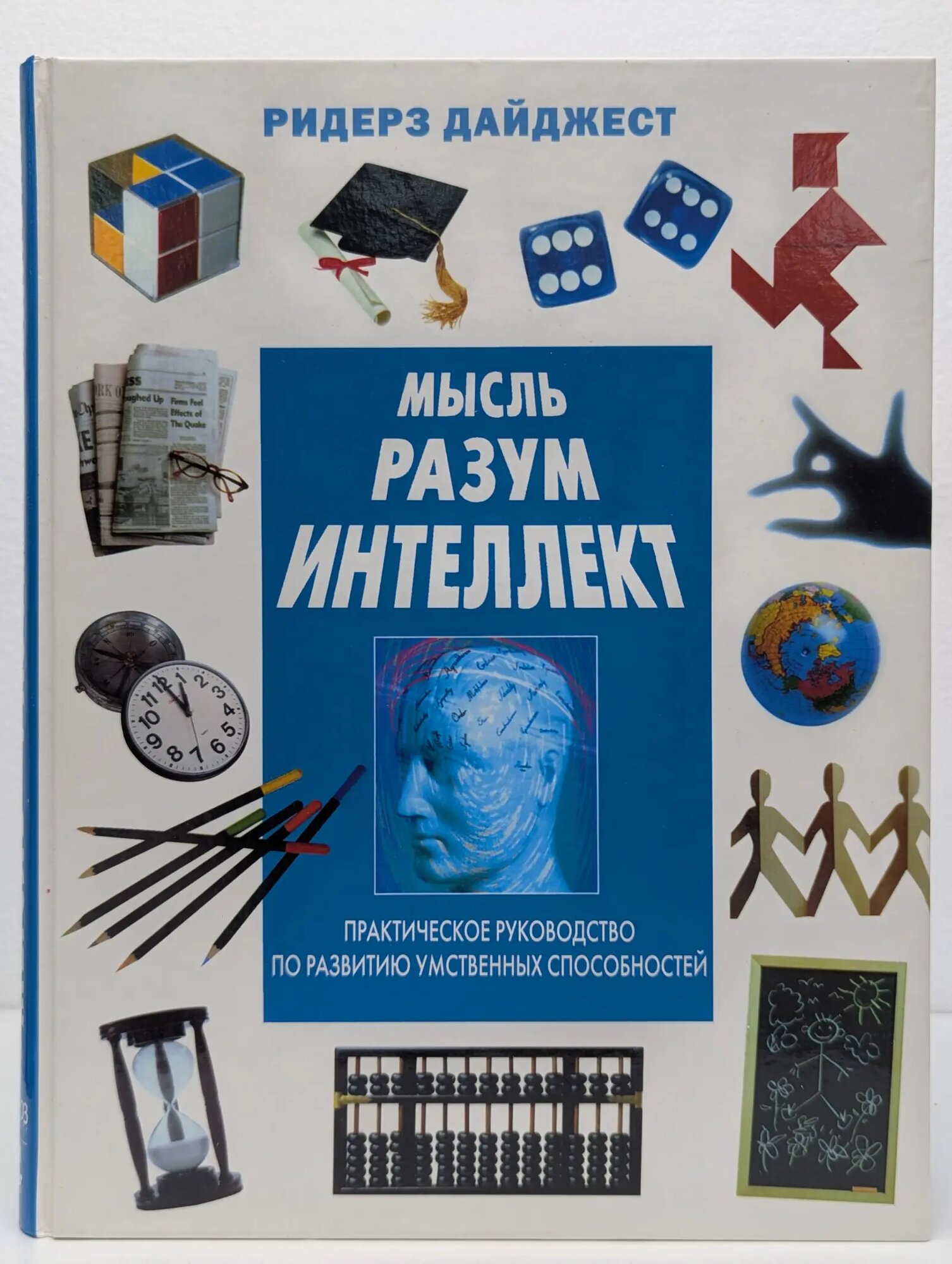 Мысль, разум, интеллект. Практическое руководство по развитию умственных способностей Милтнер Фрэнк, Сифер Вернер, Шеппах Джозеф, Брейтенфелд Джулиан 2003