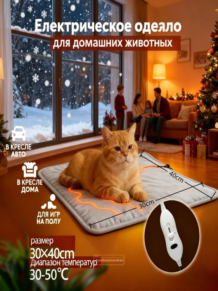 Зимний обогреватель для питомцев с подогревом, водонепроницаемый коврик для кошек и собак