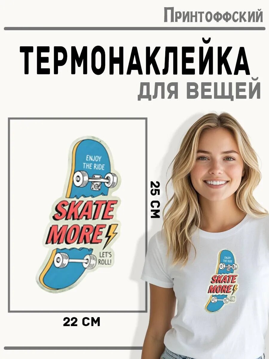 Термонаклейка для одежды и аксессуаров DTF-печать Скейт — фото 1