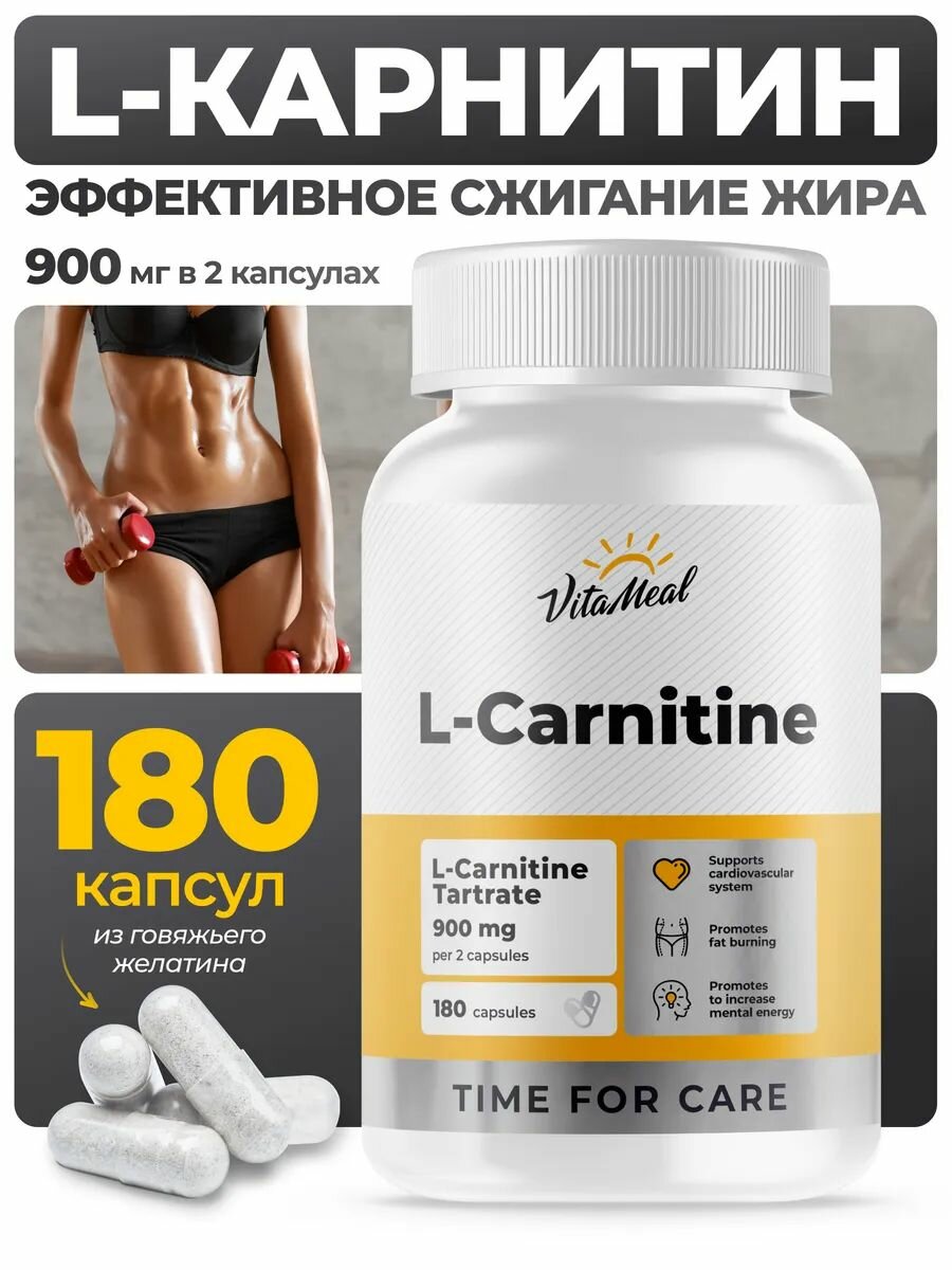 L carnitine VitaMeal Л Карнитин для повышения выносливости, 180 капсул выносливость энергия капсулы карнитин