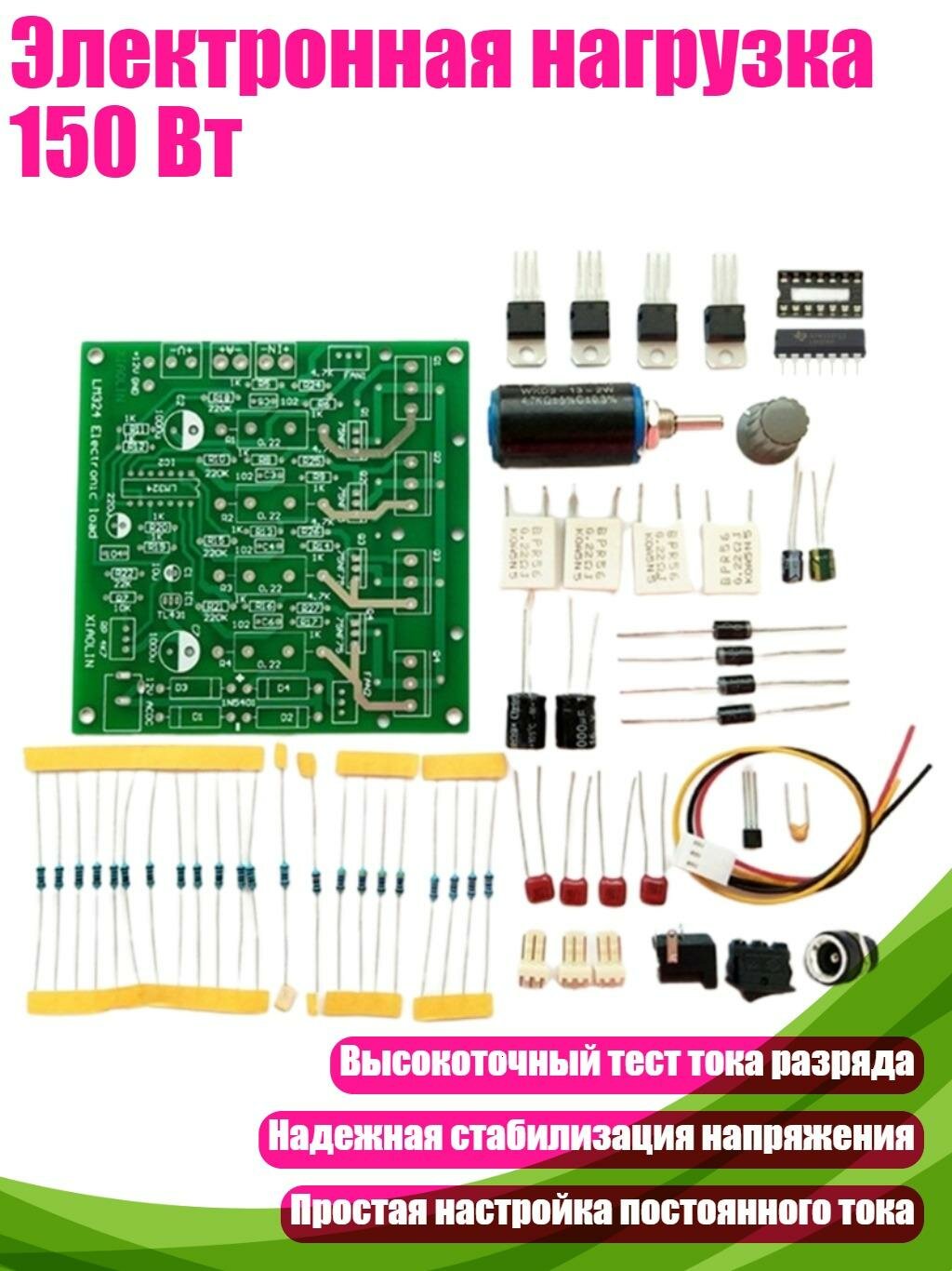 Электронная нагрузка 150 Вт