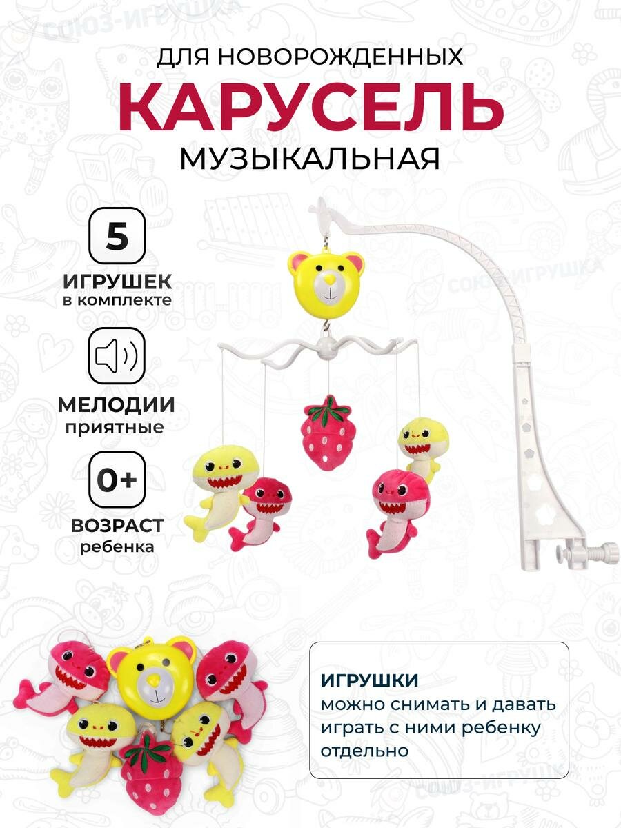 Музыкальная карусель для новорожденных, 5 мягких игрушек, белый, 40х5.3х26.5 см