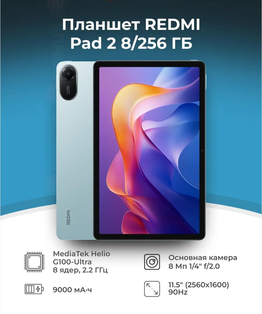 Xiaomi Redmi Pad 2 WIFI 8/256 Green ( зеленый / мятный ) 11,5"