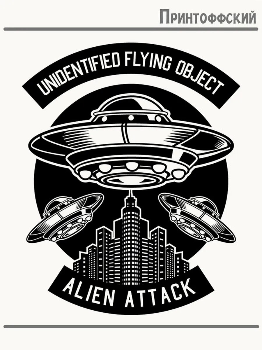 Термонаклейка для одежды и аксессуаров DTF-печать Unidentified Flying Object