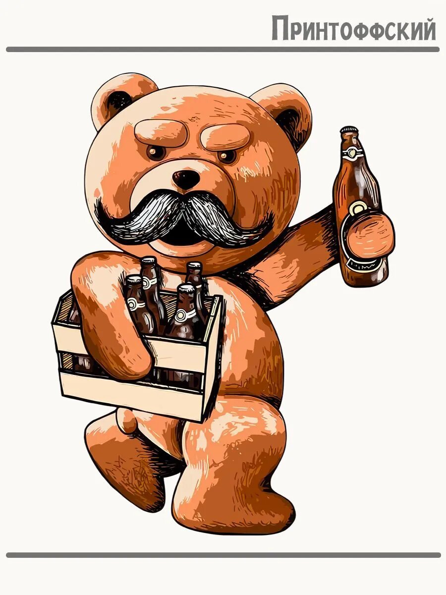 Термонаклейка для одежды и аксессуаров DTF-печать медведь с пивом teddy