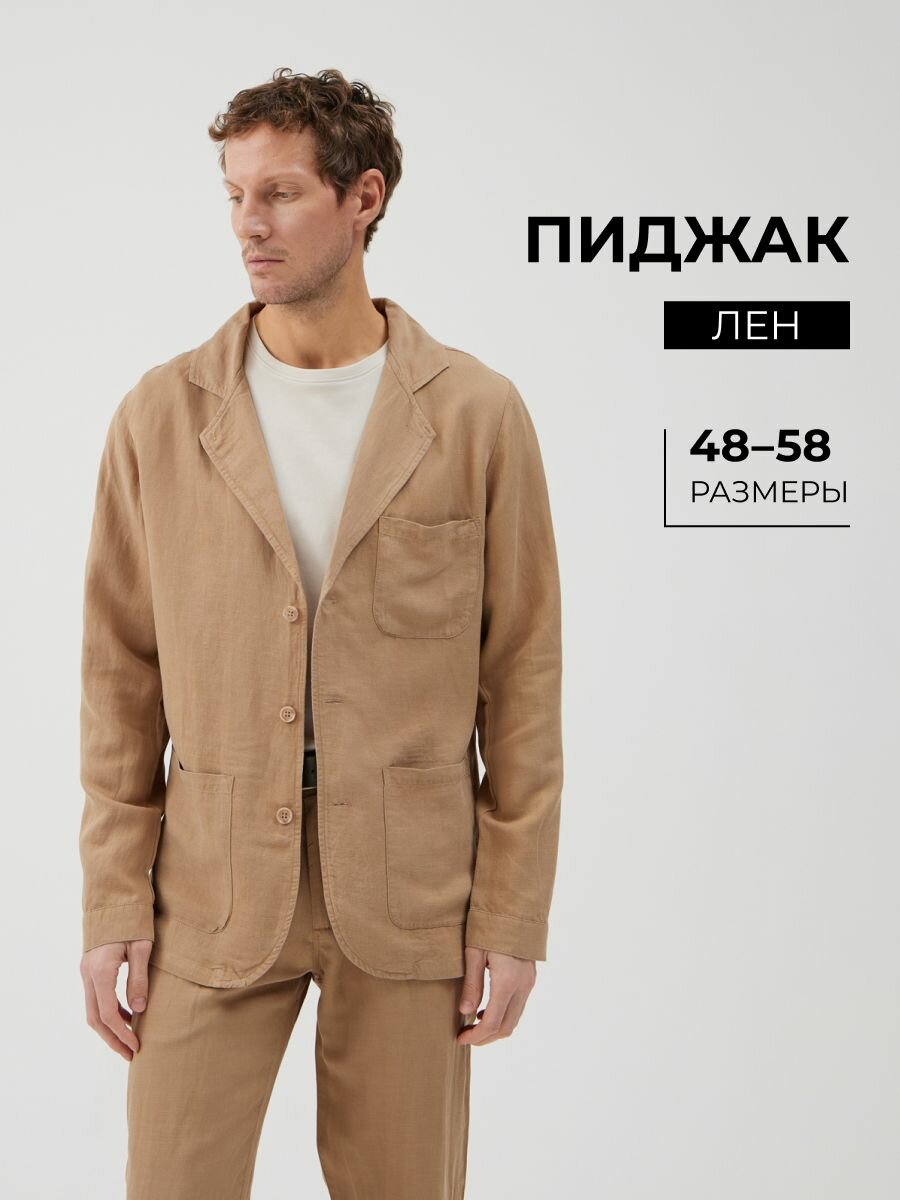 Пиджак