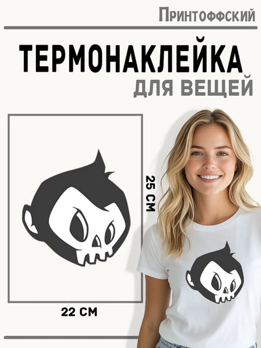 Термонаклейка для одежды и аксессуаров DTF-печать череп обезьяны — фото 1