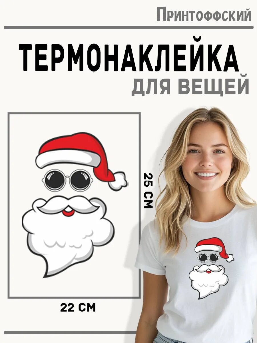 Термонаклейка для одежды и аксессуаров DTF-печать мороз — фото 1