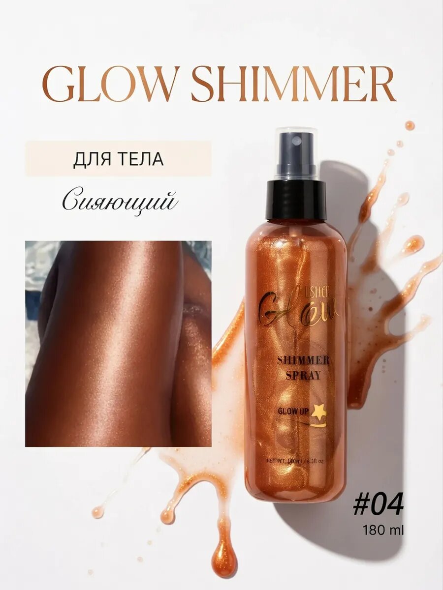 USHAS Glow Body Shimmer