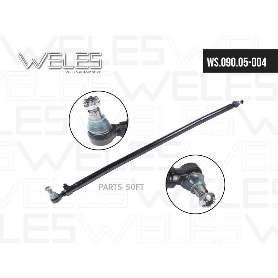 Тяга рулевая поперечная от официального дистрибьютора, WELES, артикул WS09005004