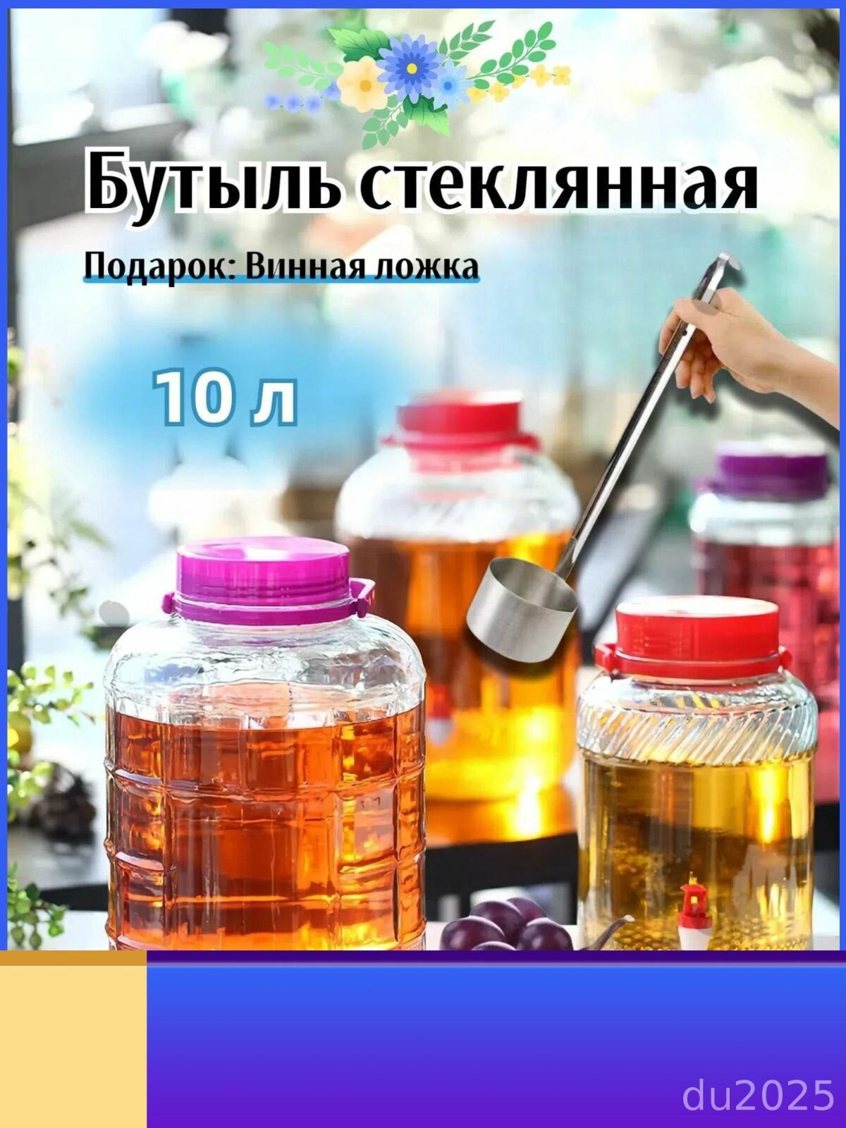 Бутылка, 10 л