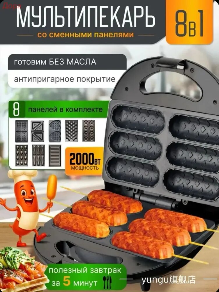 Мультипекарь Мультипекарь со сменными панелями 8 в 1, в том числе для сосисок 2000 Вт, черный, серебристый