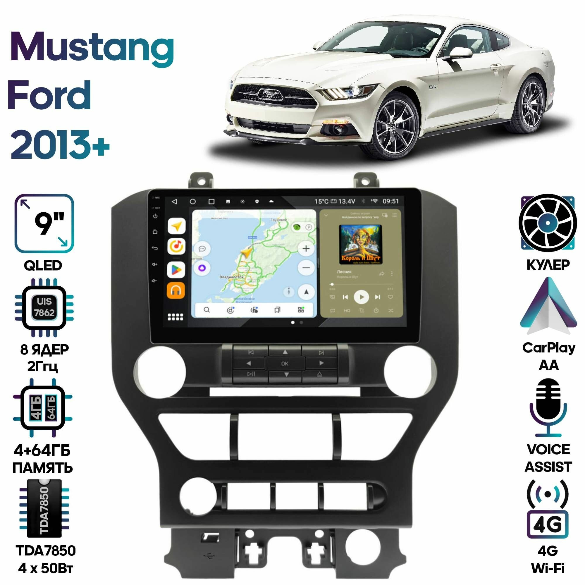 Магнитола Ford Mustang 2013+ тип В / 9 дюймов, 4/64GB, 8 ядер, DSP, 4G, Android 10 / Wide Media