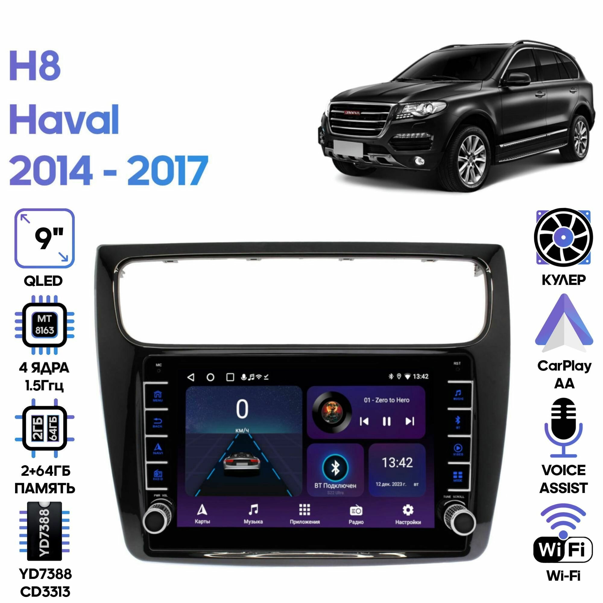 Магнитола Haval H8 2014 - 2017 / 9 дюймов, 2/64GB, 4 ядра, Wi-Fi, Android 9 / Wide Media
