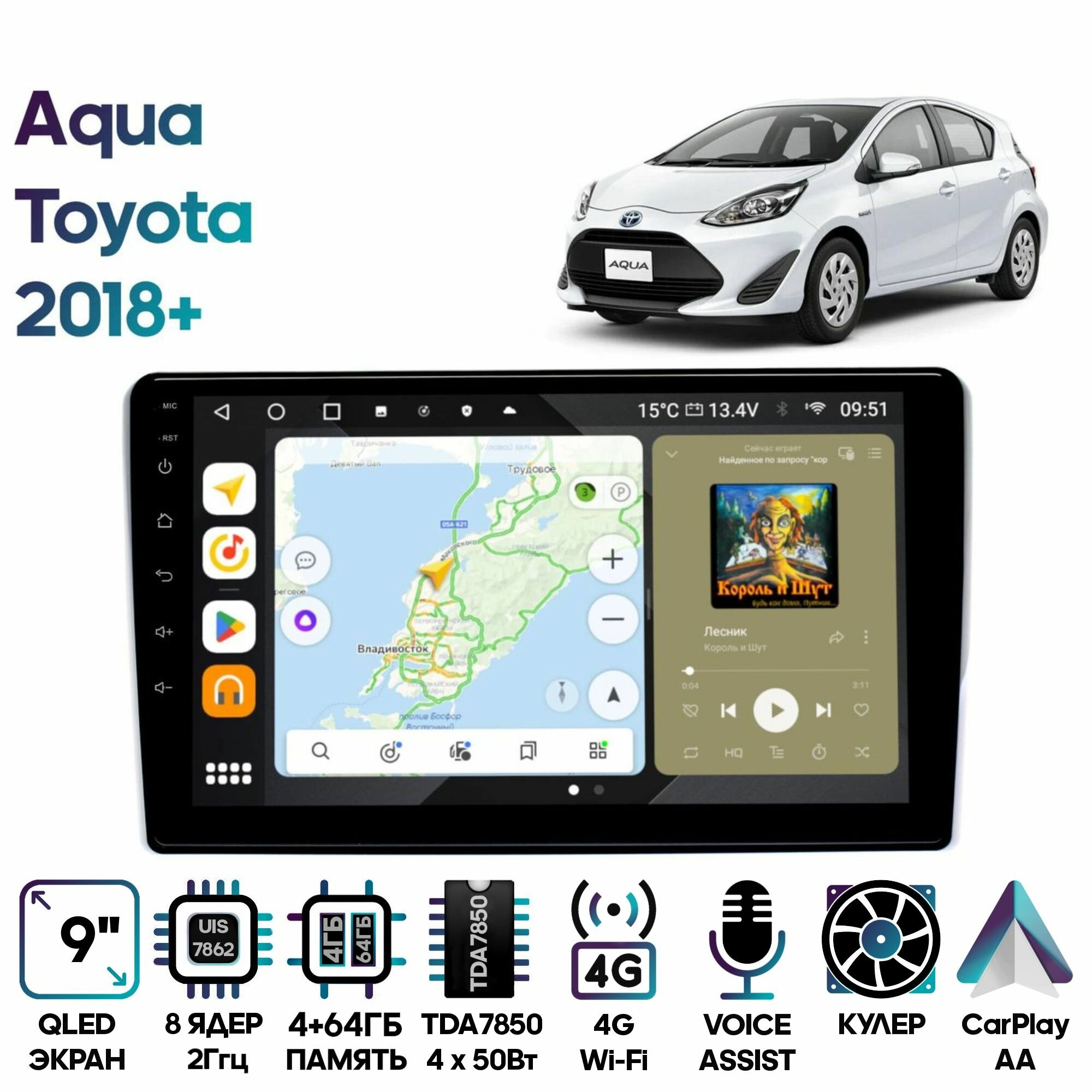 Магнитола Toyota Aqua 2018+ (для замены магнитолы 200*100мм) / 9 дюймов, 4/64GB, 8 ядер, DSP, 4G, Android 10 / Wide Media