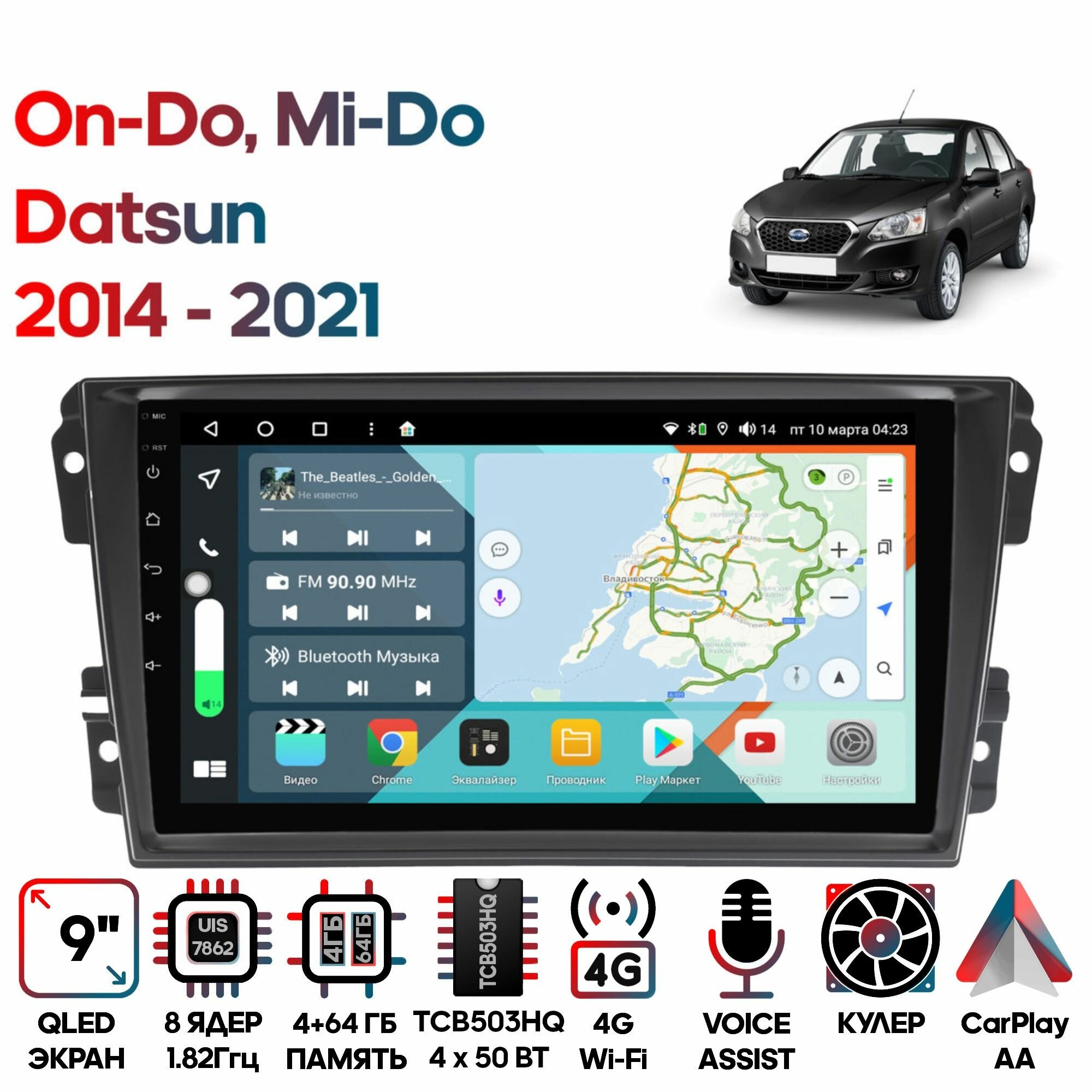 Магнитола Datsun On-Do, Mi-Do 2014 - 2021 9 дюймов, 4/64GB, 8 ядер, DSP, 4G, Android 10 / Wide Media