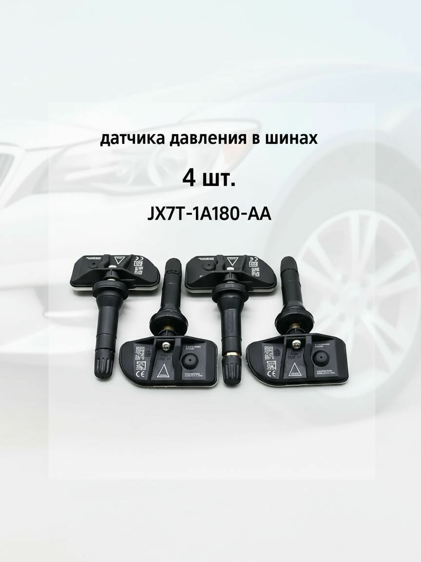 4 шт. Датчик давления в шинах TPMS JX7T-1A180-AA для Ford Escape, Explorer, Lincoln Aviator, Corsair 2020+ 315 МГц