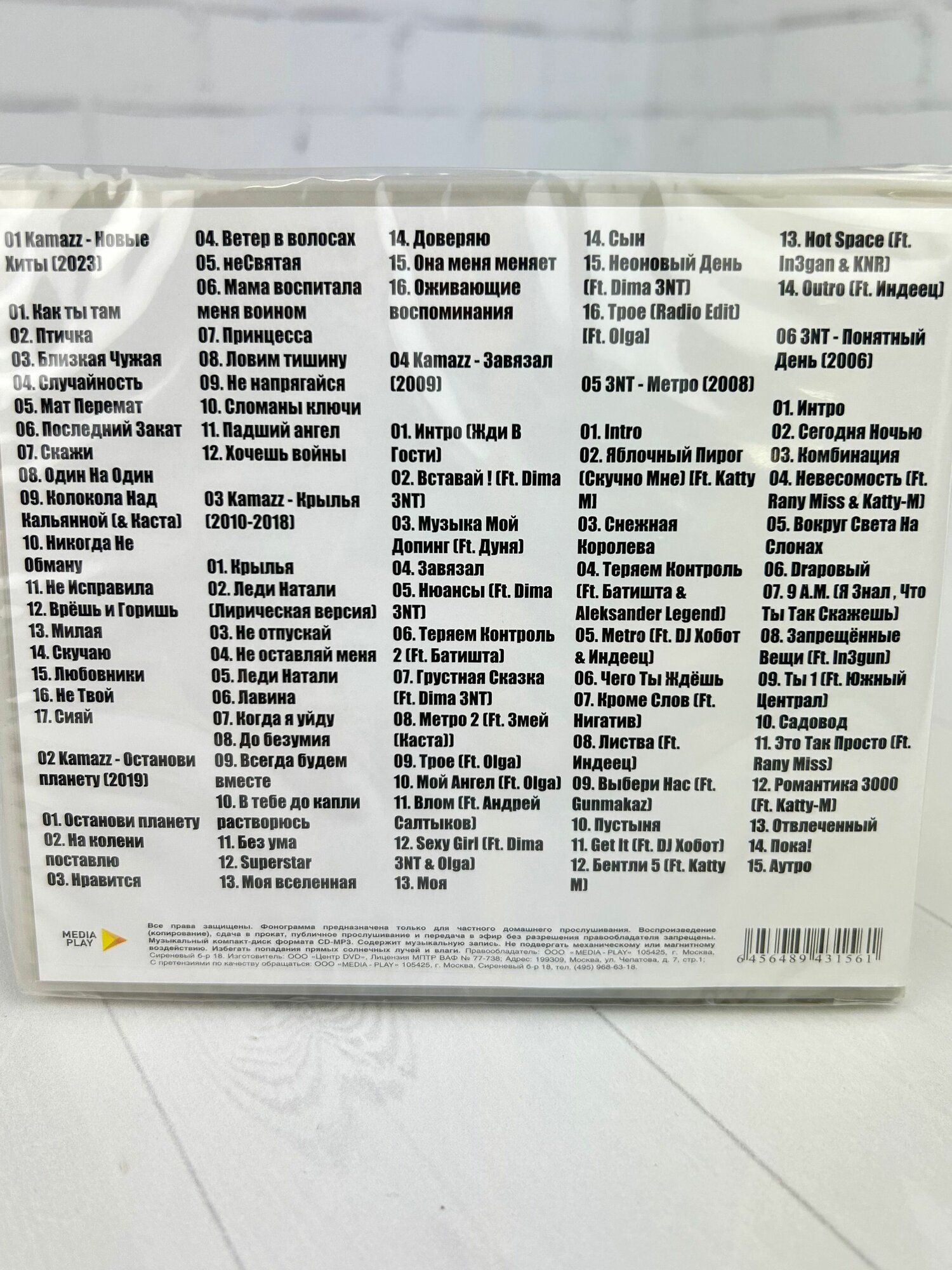 Kamazz - мп3 диск — фото 1