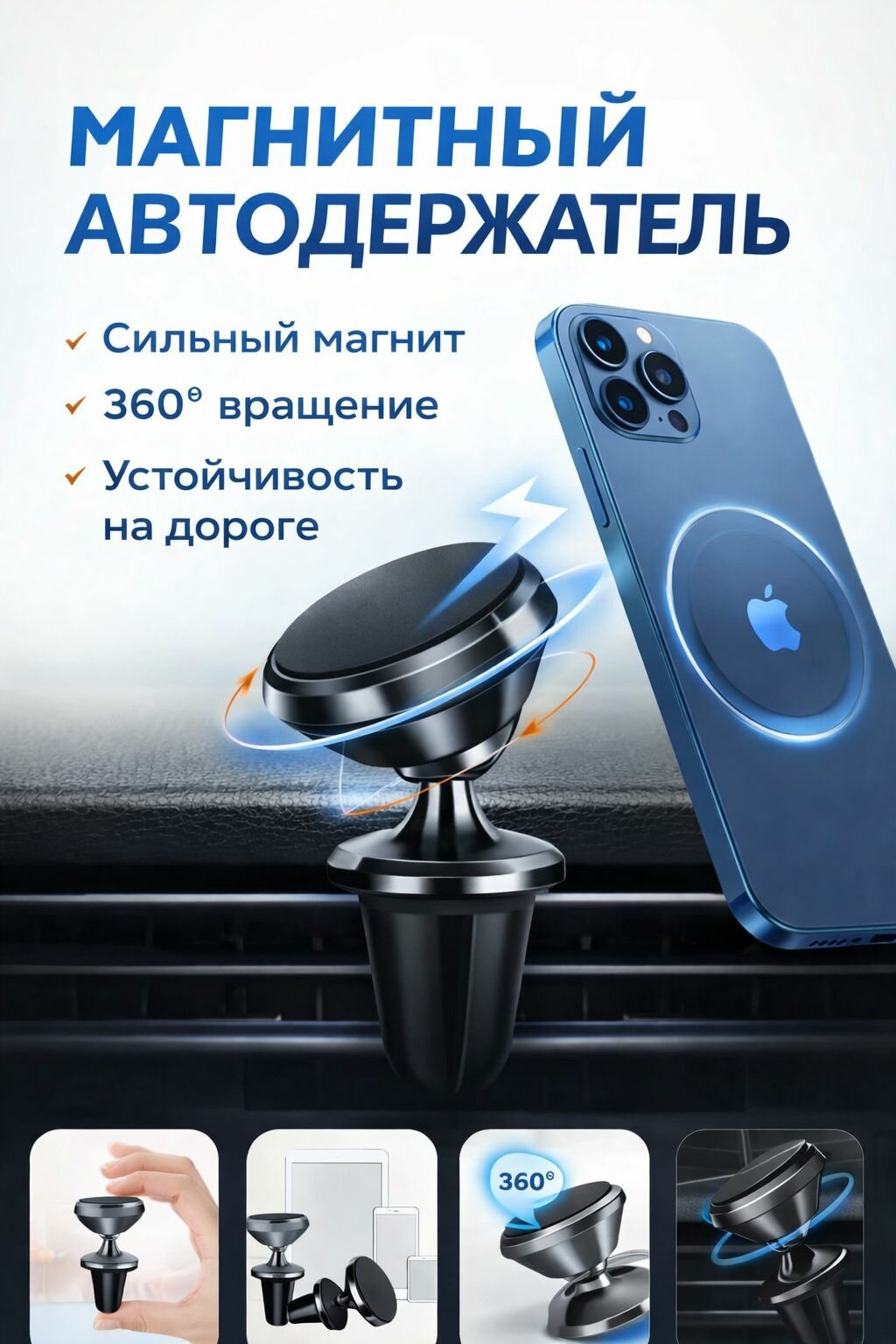 Автомобильный Держатель Магнитный