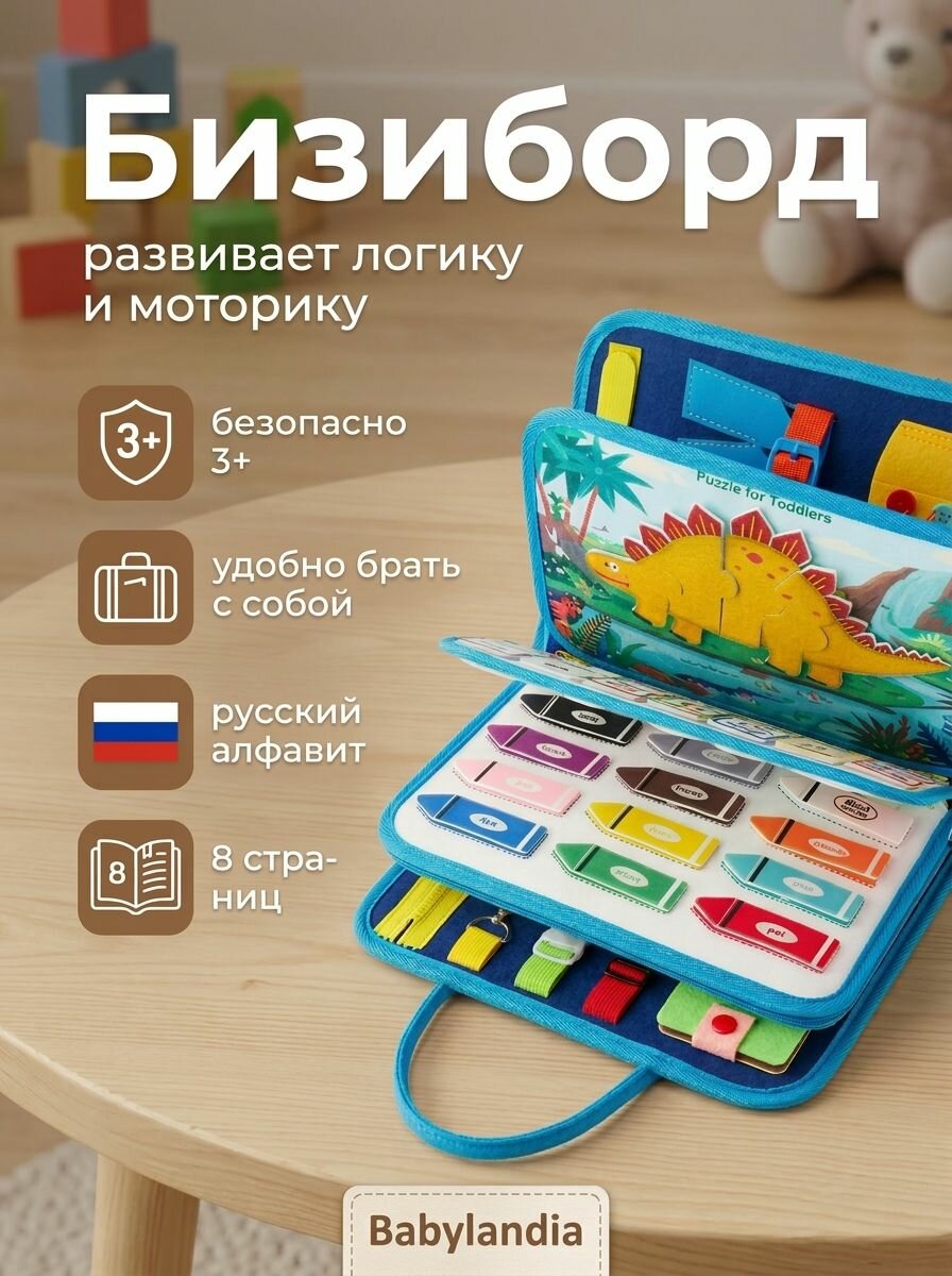 Мягкий бизиборд для малышей от года, фетровая книжка для малышей, бизиборд дорожный с сортером, интерактивная развивающая игрушка монтессори от 1 года с азбукой и пазлом, для мальчиков и девочек
