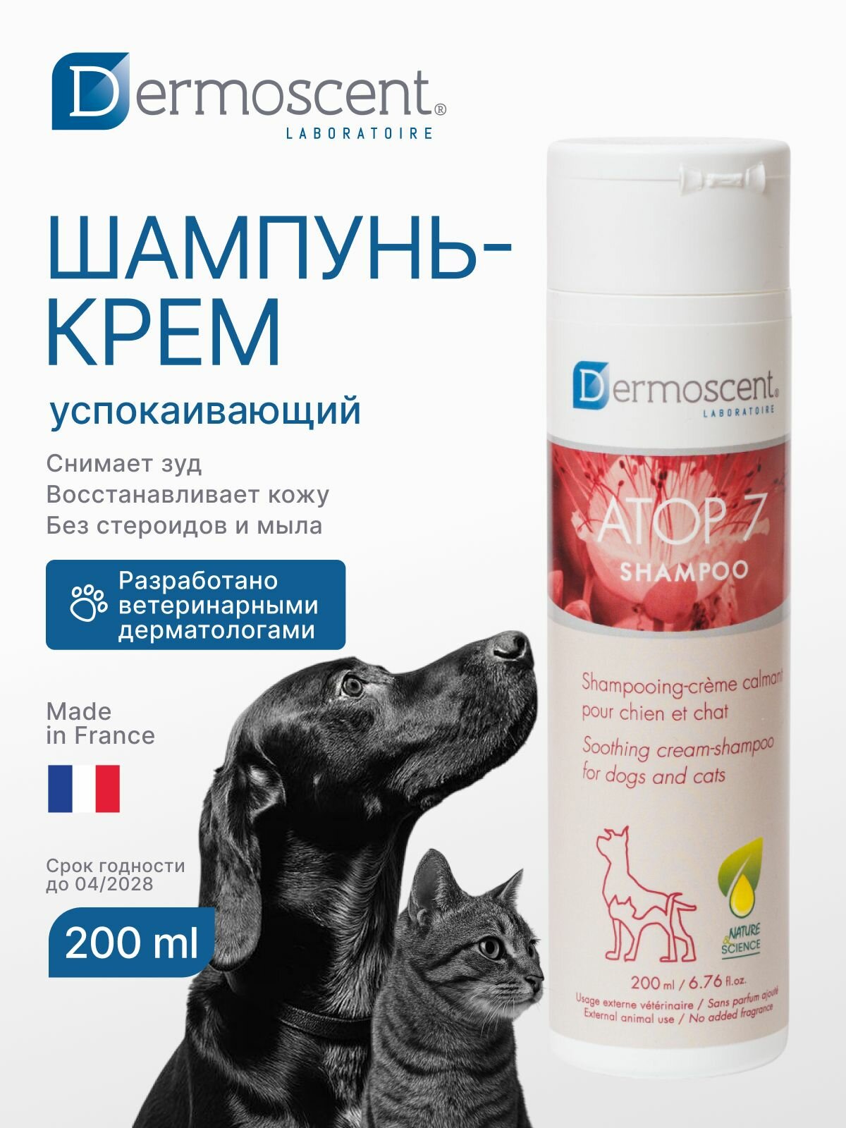 Шампунь для собак и кошек атор 7 шампунь/для кошек и собак 200 мл