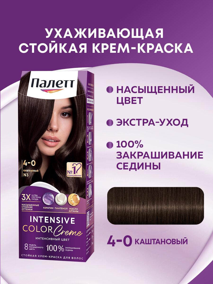 Палетт Стойкая крем-краска для волос Интенсивный цвет 4-0 (N3) Каштановый, 110 мл