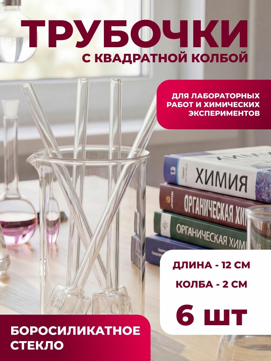 Пробирки из боросиликатного стекла с колбой для лабораторных работ