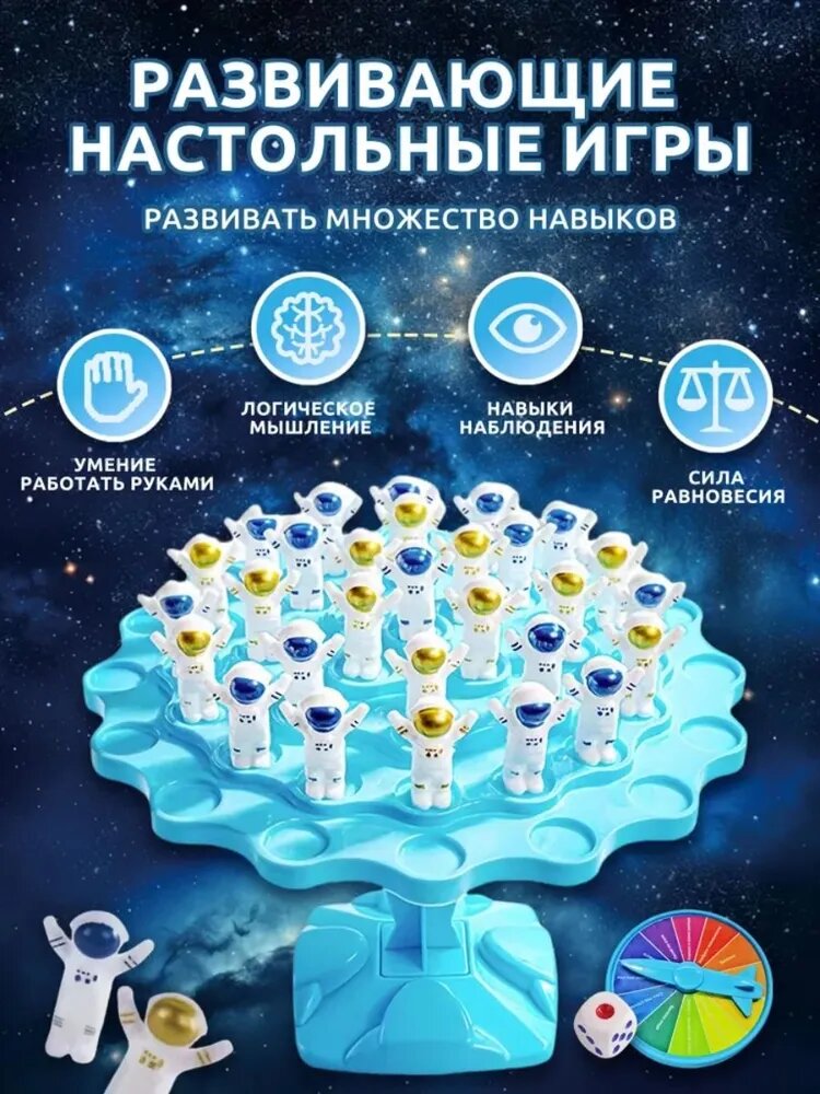 Настольная игра, Балансирующий космонавт,48шт фигурок, Подарки на день рождения/вечеринку/семью для мальчиков и девочек