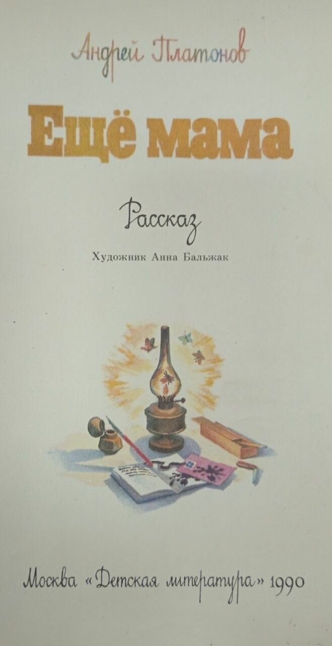 Еще мама — фото 1