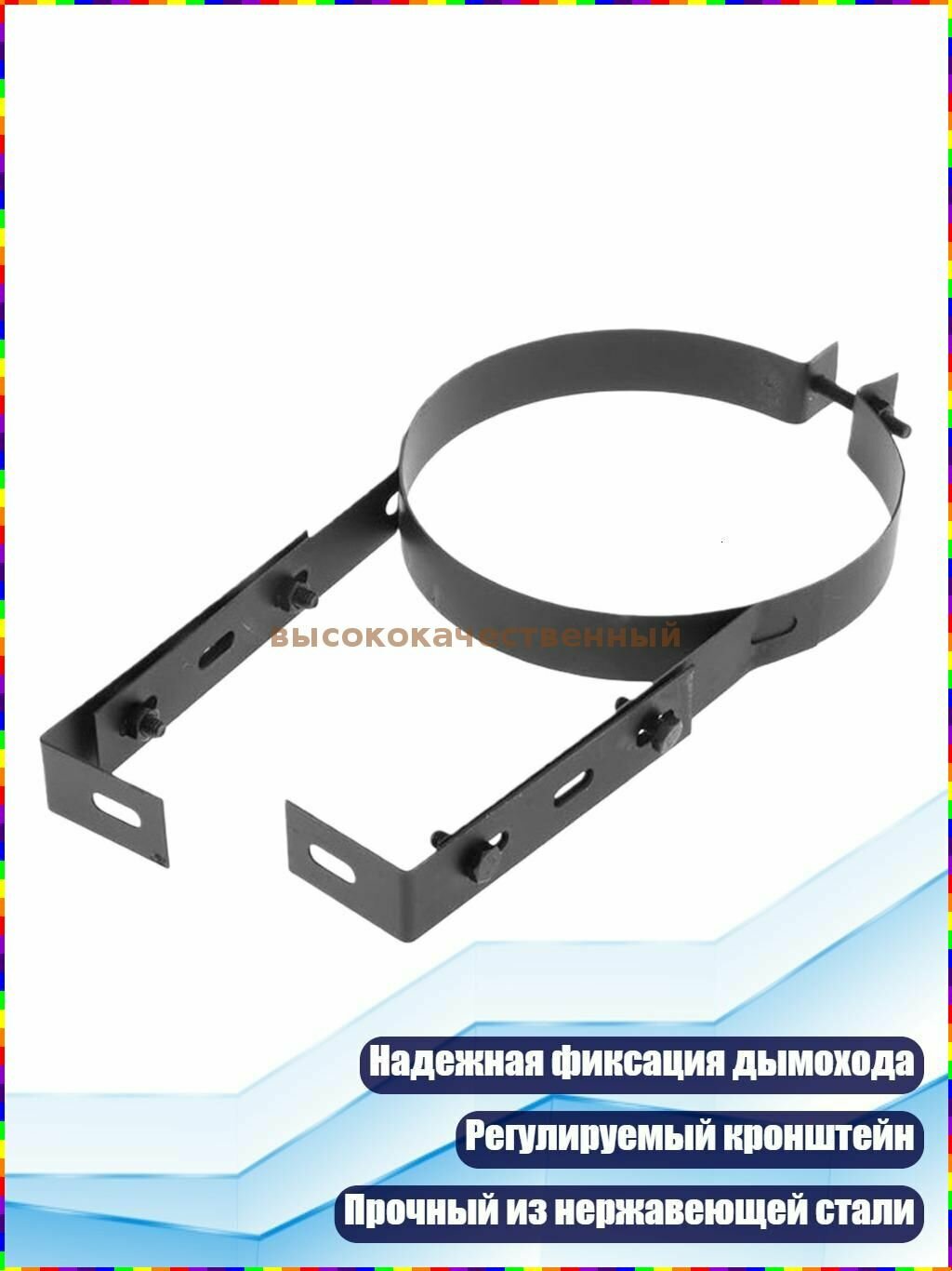 Регулируемый хомут для дымоходной трубы из нержавеющей стали, настенная опора, диаметр 180 мм
