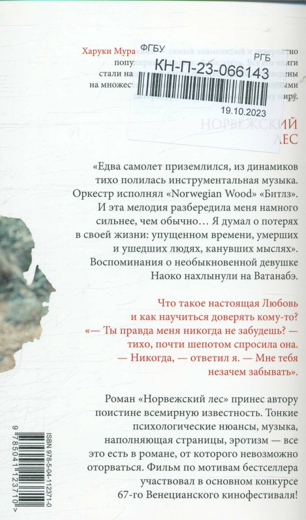 Норвежский лес (Мураками Х.)