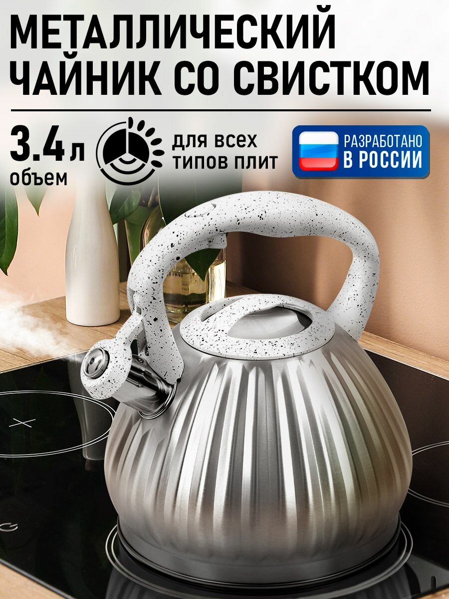 Чайник со свистком MARTA 3,4 л, чайник для плиты нержавеющая сталь, белый мрамор