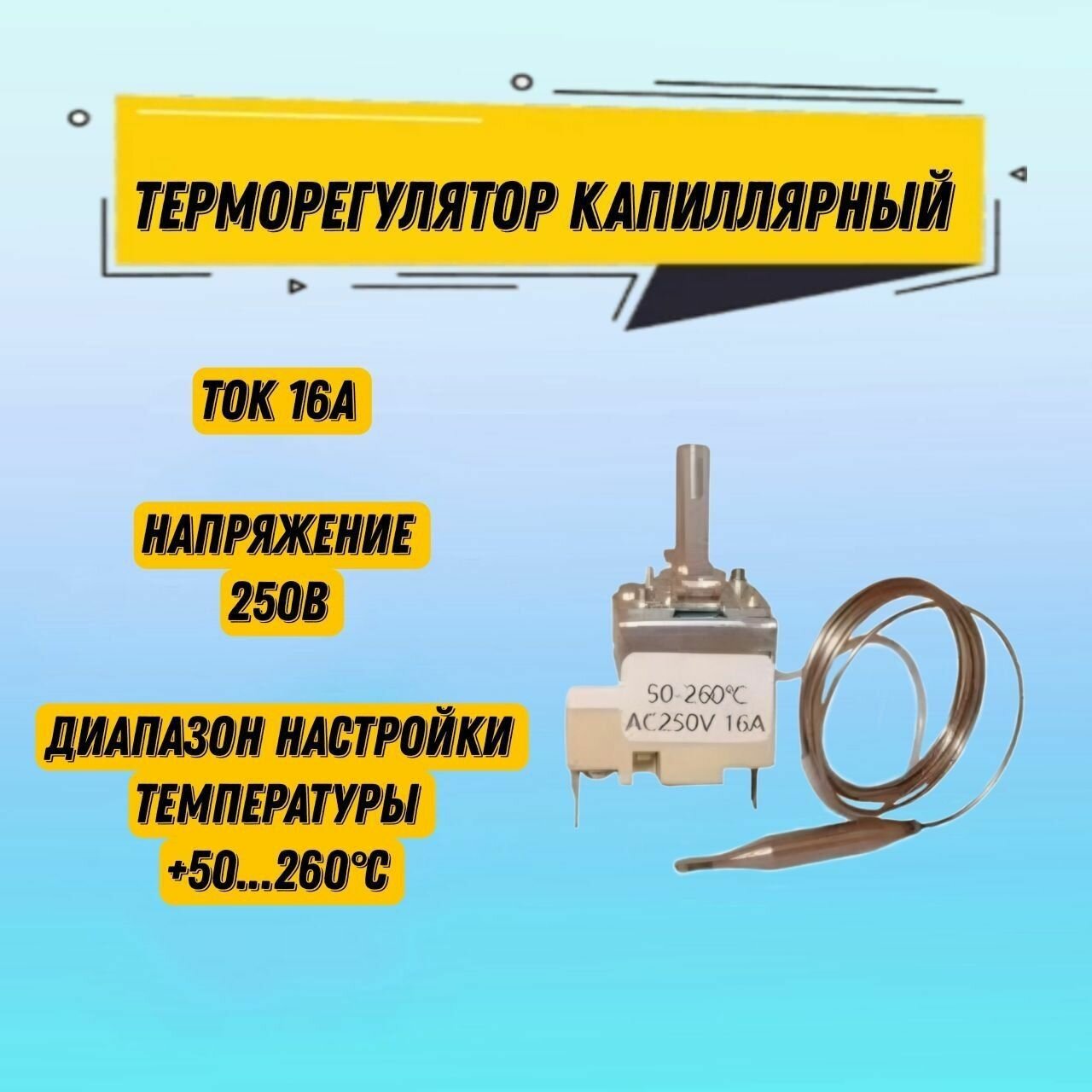 Терморегулятор капиллярный серии TR-152