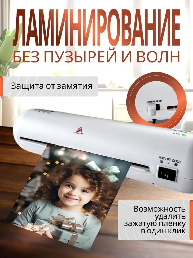 Пакетный ламинатор, формат А4, белый, с комплектом резака, дырокола и набором пленок А4/А5/А6 — фото 1