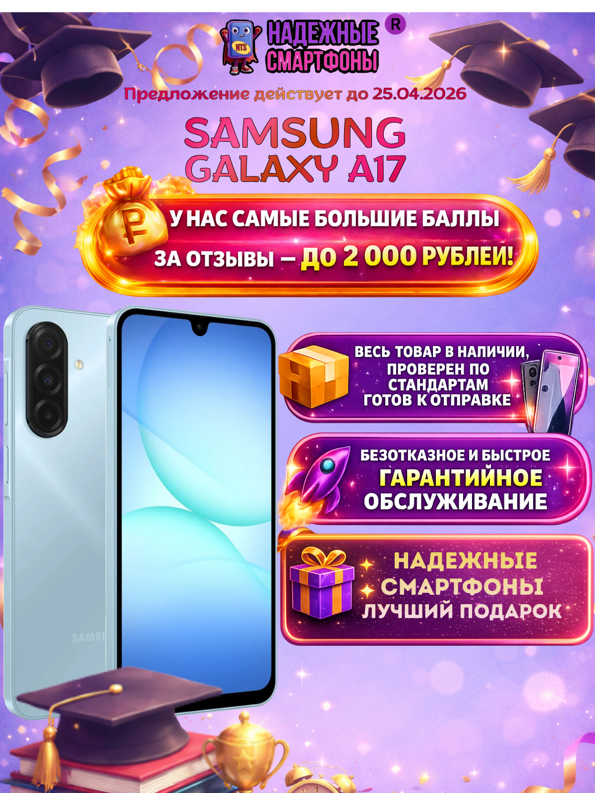 Смартфон Samsung Galaxy A17, 6/128 ГБ, NFC, Dual nano SIM, голубой