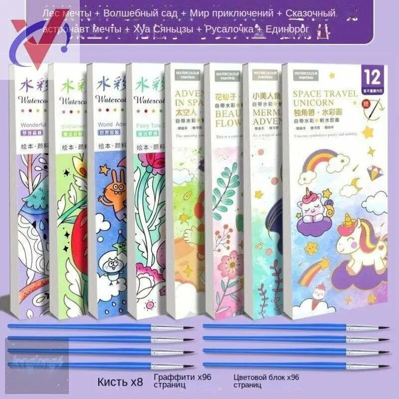 Детская акварельная книжка-раскраска поставляется с красками Полный комплект из 8 книг