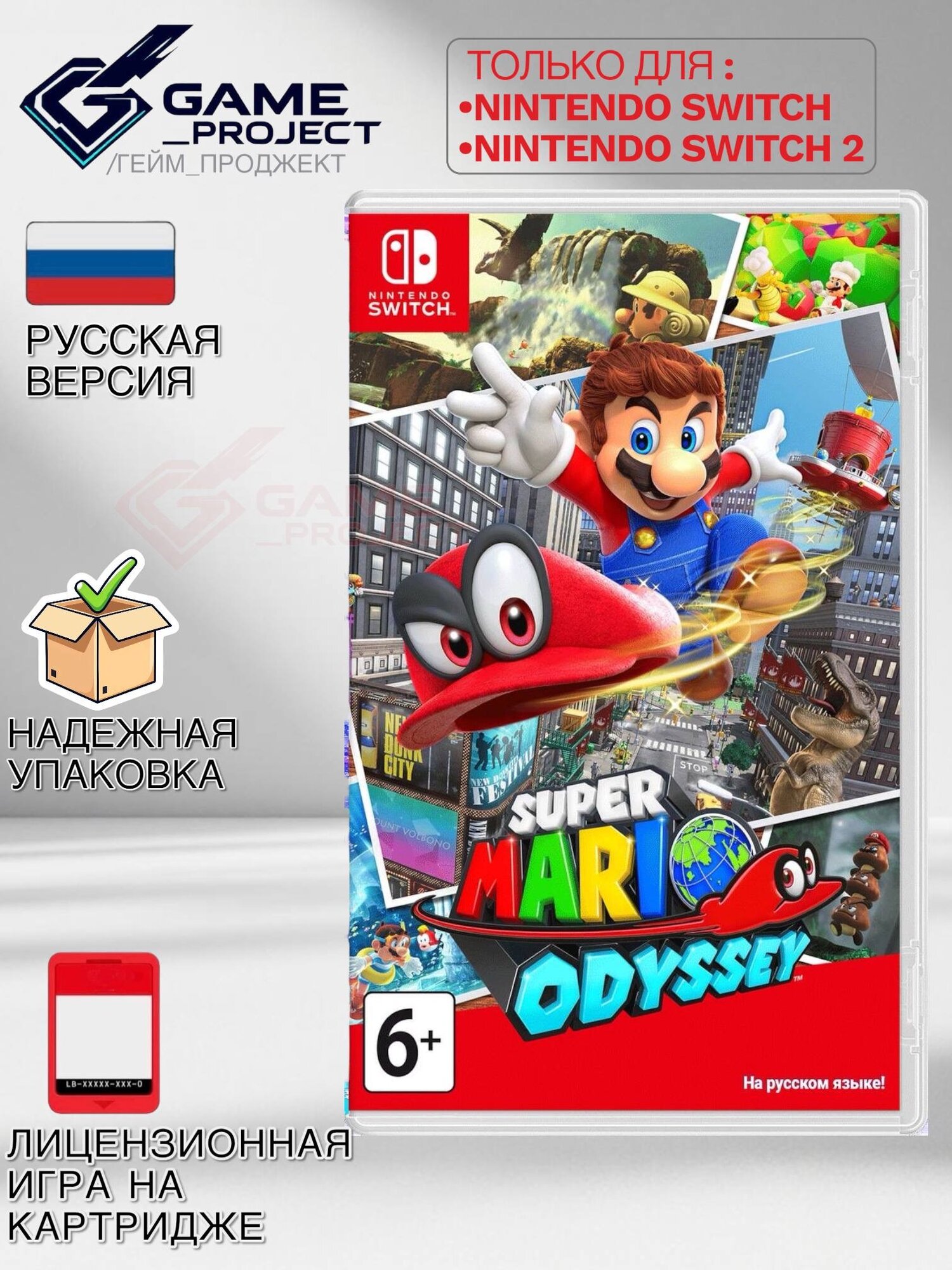 Super Mario Odyssey , для Nintendo Switch , Картридж , Русская версия