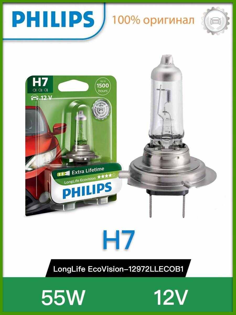 Лампа H7 12V- 55W (PX26d) (блистер 1шт.) LongLife EcoVision - 12972LLECOB1